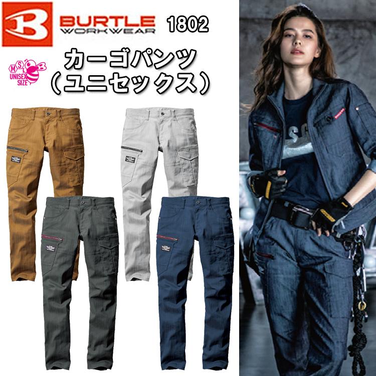 【裾直無料】【7L】【年間】バートル BURTLE カーゴパンツ ユニセックス 1802 SS-7L 制電ケア ストレッチ 作業着 : 弁慶オンラインストア - 通販 - Yahoo!ショッピング