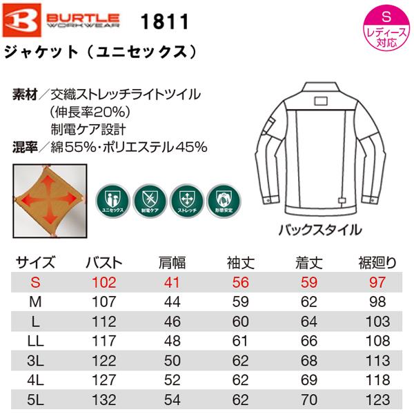 バートル BURTLE ジャケット ユニセックス 1811 S-5L 袖ペンポケット付き 交織ストレッチライトツイル 綿55％ ポリエステル45％ 作業着 作業服 : 弁慶オンラインストア ...
