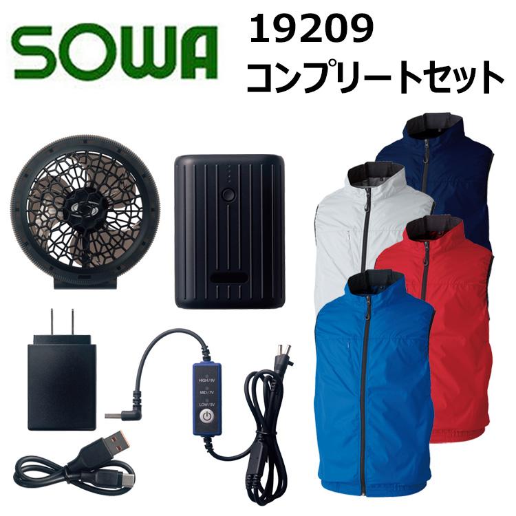 【空調ウエア】桑和 SOWA 19209 コンプリートセット S-3L EF用ベスト ファン モバイルチャージャー スイッチケーブル USBケーブル 充電器 ウエストゴム 作業服 : 弁慶 ...