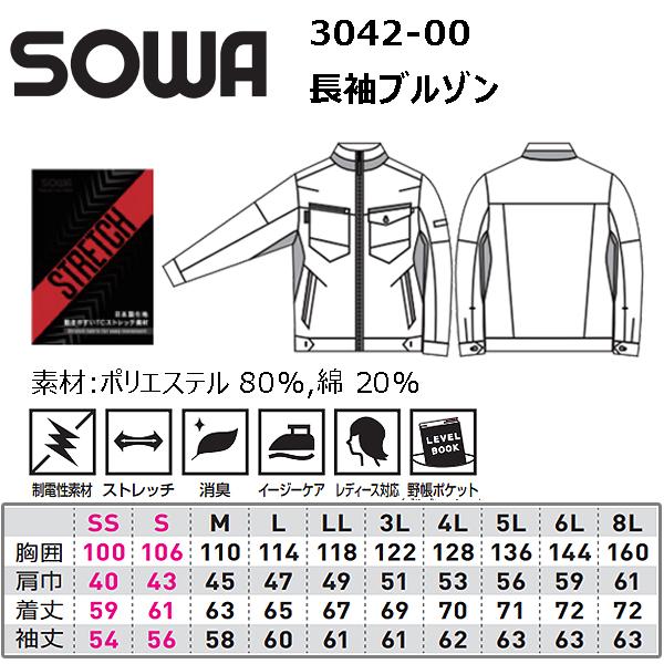 【8Lサイズ】3042-00 桑和 長袖ブルゾン 8L T/Cストレッチ 制電性 ストレッチ 動きやすい 消臭 レディース対応 作業服 工場 運送 法人 上着 ジャケット 目玉 :3042 ...