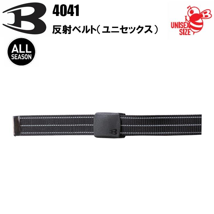 バートル BURTLE 4041 フリーサイズ オールシーズン ステッチが反射する 安全をデザイン ナイロン製 袋織テープ素材 樹脂バックル 作業服 : 4041 : 弁慶オンラインストア ...