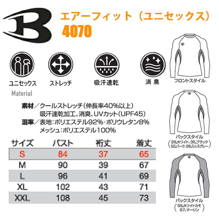 【即日発送】BURTLE 4070 エアーフィット（ユニセックス） 通気性 UVカットドライストレッチ プレッション 作業服 消臭スポーツ べたつき防止 日焼 : 4070 : 弁慶オンライン ...