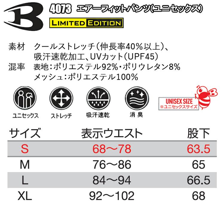 BURTLE バートル 4073 エアーフィットパンツ（ユニセックス） S-XL 作業服 インナー タイツ ズボン下 : 弁慶オンラインストア - 通販 - Yahoo!ショッピング