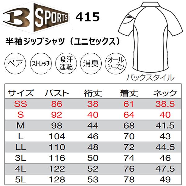 バートル 415 半袖ジップシャツ ユニセックス M-3L 鹿の子 ドライメッシュ 吸汗速乾 ストレッチ 消臭 Xライン 乾きやすい 動きやすい 作業服 スタッフ BURTLE : 弁慶 ...