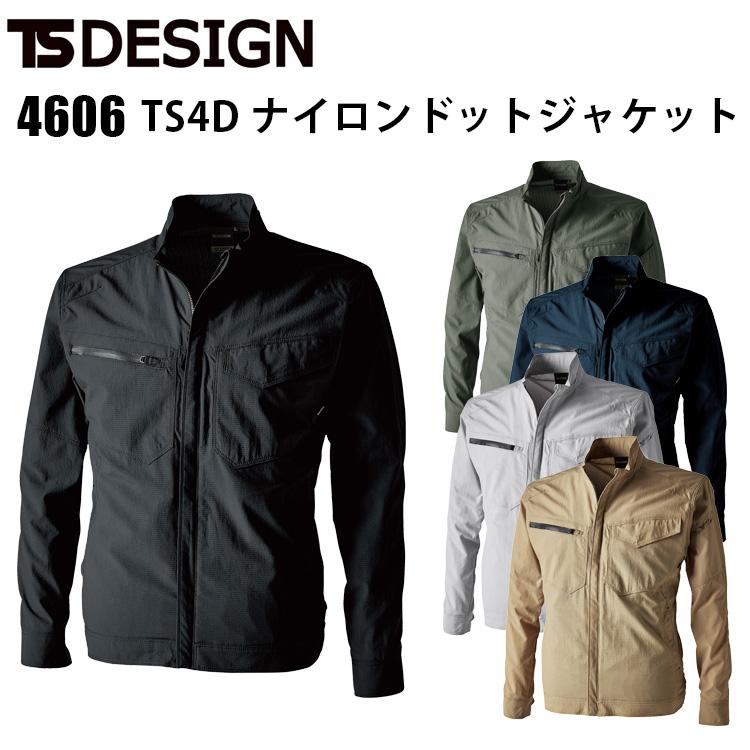 TS DESIGN 4606 TS4Dナイロンドッツジャケット SS-3L 4Dストレッチ ナイロンドッツ 超耐久撥水加工 導電繊維混入 肘部分立体 ナイロン糸による高強度 TSデザイン ...