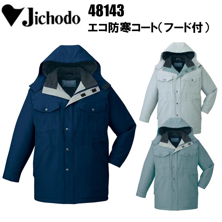 自重堂 JICHODO 48143 エコ防寒コート（フード付）S-EL エコペットツイル グリーン購入法判断基準対応 撥水加工 帯電防止素材 ...