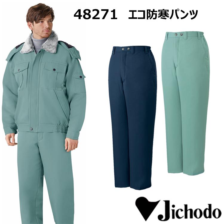 【4L-5L】自重堂 JICHODO 48271 エコ防寒パンツ 4L-5L エコペットツイル 帯電防止 撥水加工 エコマーク認定 テングダブルドット釦 環境と安全 リサイクル 作業服 ...