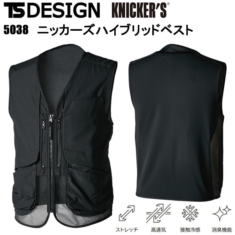 TS DESIGN KNICKER'S 5038 ニッカーズハイブリッドベスト 4L-6L ベスト 作業服 2025SS 春夏 接触冷感 ユニセックス : 弁慶オンラインストア - 通販 ...