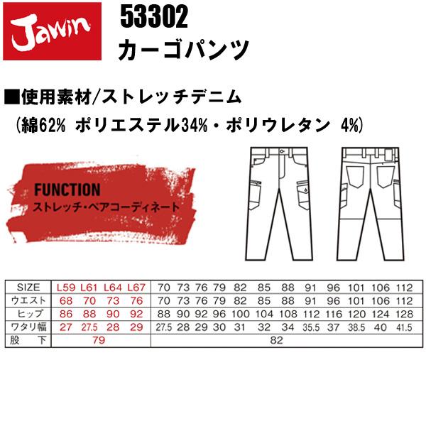 自重堂 Jawin 53302 カーゴパンツ 70-96cm ストレッチデニム カラビナループ タックボタン パンツ裾紐通し穴 作業着 作業服 : 弁慶オンラインストア - 通販 ...