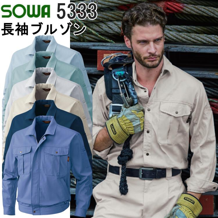 【年間】桑和 SOWA 長袖ブルゾン 5333 SS-8L 制電素材 ストレッチ 消臭 イージーケア レディース対応 野帳ポケット 日本製 裏綿 消臭テープ JIS T8118規格適合 ...
