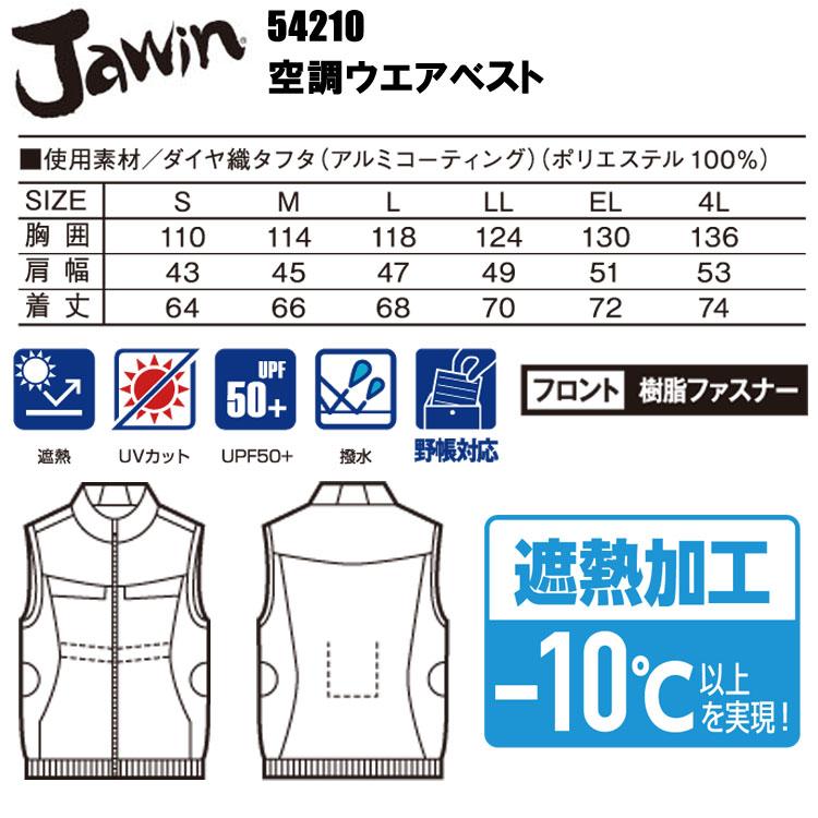 【4L】自重堂 Jawin 54210 空調ウエアベスト 空調ウエア 熱中症対策 夏用 涼しい 2025SS NEW サイドファン 遮熱 : 弁慶オンラインストア - 通販 - Yahoo ...