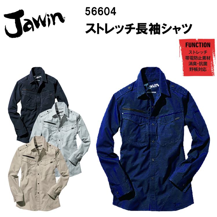 【4L・5L】【春夏】ジャウィン Jawin ストレッチ長袖シャツ 56604 S-5L 長袖シャツ 麻ストレッチ ポリエステル 綿 麻 夏用 作業服 自重堂 : 弁慶オンラインストア ...