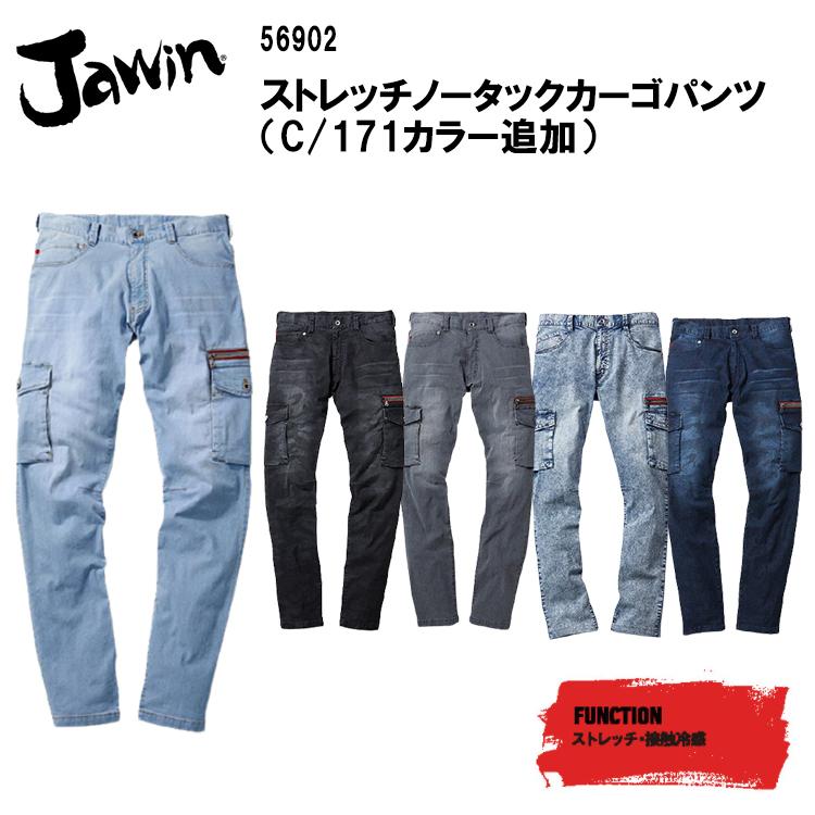 【春夏】Jawin ストレッチノータックカーゴパンツ 56902 L59-112 タックボタン デザインファスナー デニム レディース対応 作業服 ジャウイン 自重堂 : 弁慶オンラインストア ...