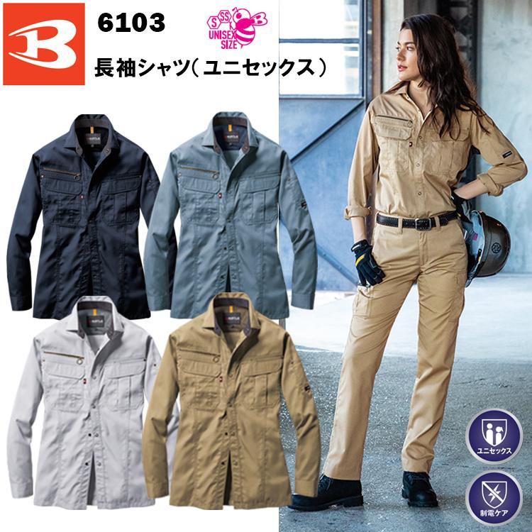 【レディース】BURTLE バートル 長袖シャツ ユニセックス 6103 SS-5L T/Cライトツイル 制電ケア 現場女子 小さいサイズ 農作業 ワーカー Ladies ウーマン : 弁慶 ...