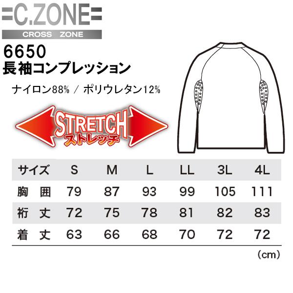 C,ZONE ジーベック 6650 長袖コンプレッション S-4L 接触冷感 紫外線カット 消臭機能 吸汗性 速乾性 ナイロン天竺 カジュアル アウトドア スポーツ 機能素材 :6650:弁慶 ...