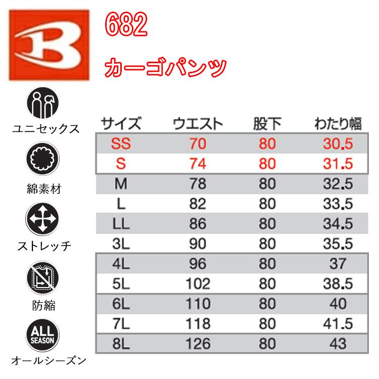 BURTLE バートル 682 カーゴパンツ 7L-8L ユニセックス 綿素材 ストレッチ 防縮 オールシーズン 伸長率20%のストレッチ性 男女ユニセックス 作業服 :682-BB:弁慶 ...