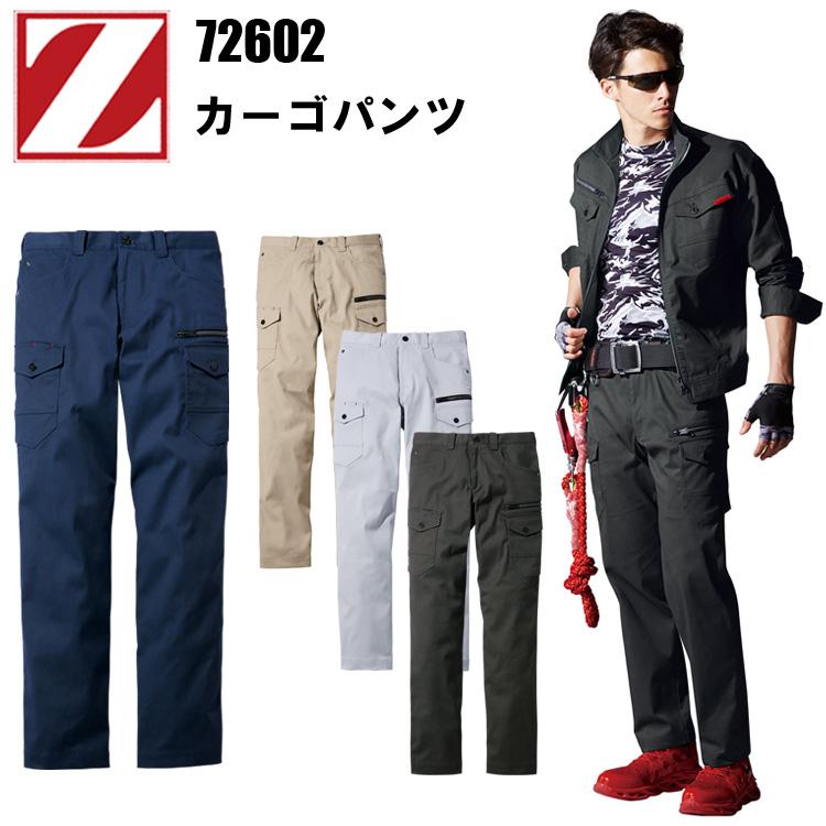 【101-120cm】自重堂 Z-DRAGON 72602 カーゴパンツ 101-120cm ストレッチツイル ストレッチノータック カジ ...