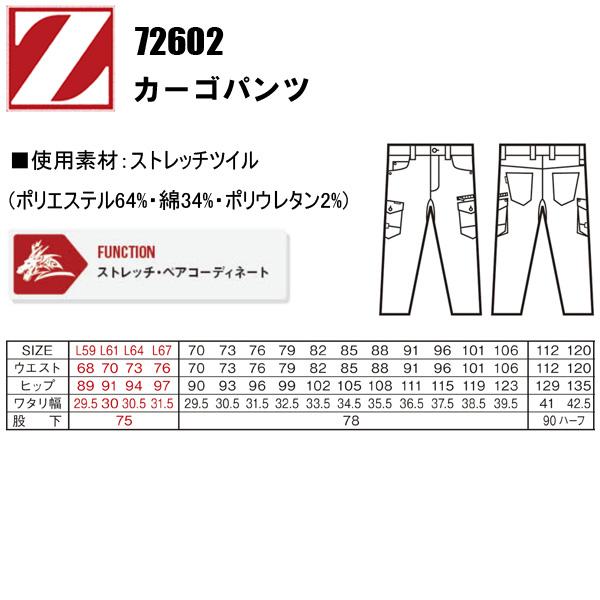 【レディース】自重堂 Z-DRAGON 72602 カーゴパンツ 59-67cm ストレッチツイル ストレッチノータック 女性用作業服 現場 ...