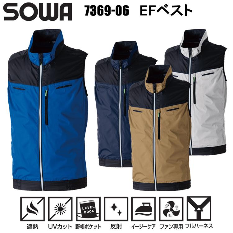 G.GROUND G.G 桑和 SOWA 7369-06 EFベスト S-3L 空調ウエア 熱中症対策 夏用 涼しい 軽量 遮熱 横付きファン 男女兼用 2025SS 春夏 : 弁慶オンライン ...