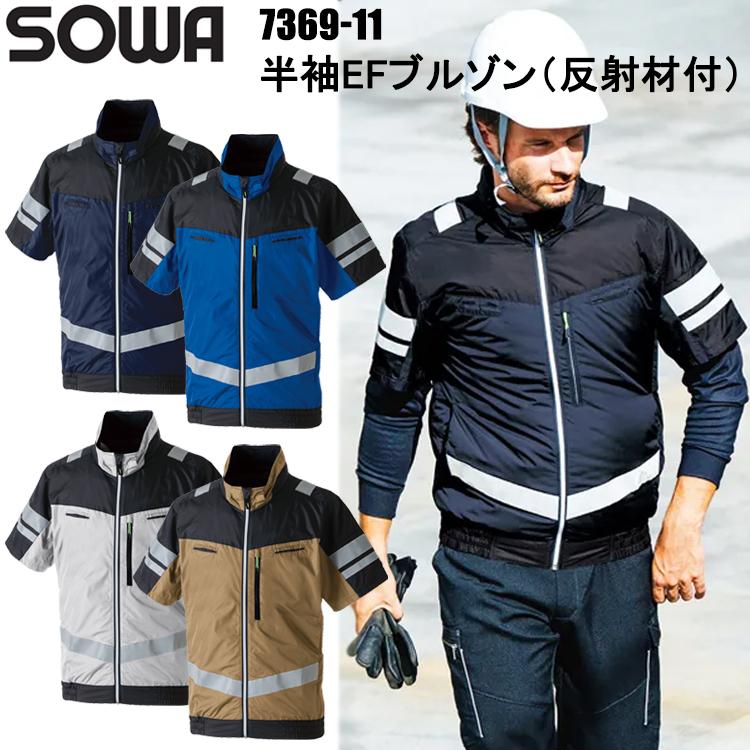 【4L-6L】G.GROUND G.G 桑和 SOWA 7369-11 半袖EFブルゾン（反射材付）4L-6L 空調ウエア 熱中症対策 夏用 涼しい 軽量 遮熱 横付きファン 男女兼用 ...
