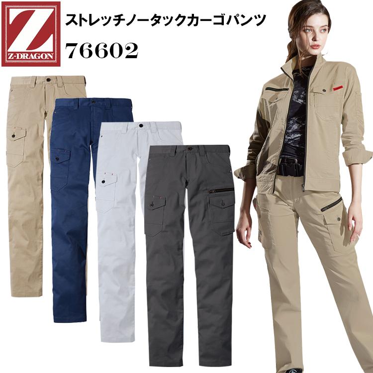 【レディース】自重堂 Z-DRAGON 76602 ストレッチノータックカーゴパンツ L59-L67 ストレッチサマーツイル ストレッチ ペアコーディネート 作業服 : 弁慶オンラインストア ...