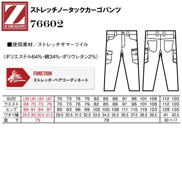 【レディース】自重堂 Z-DRAGON 76602 ストレッチノータックカーゴパンツ L59-L67 ストレッチサマーツイル ストレッチ ペア ...
