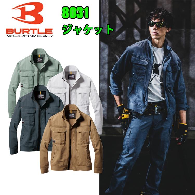 バートル BURTLE 8031 ジャケット 4L-5L 吸汗性コンフォタブルな着心地 優れた防縮性 風合いの良さが特徴の日本製綿100％チノクロス素材 綿素材 防縮 : 8031-b ...