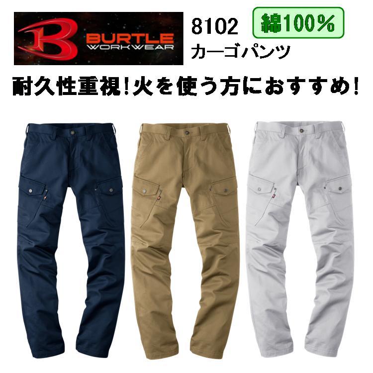 【4L・5L・6Lサイズ】【綿100％】【女性サイズ対応】バートル カーゴパンツ S-8L 8102 BURTLE 作業ズボン ベトナム おしゃれ 火に強い 耐久性 メンズ : 弁慶オンライン ...