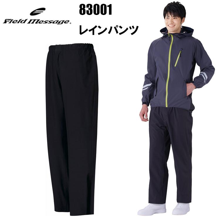自重堂 Field Message 83001 レインパンツ S-EL 浸透防水 ストレッチ 耐水10,000mm 透湿度5,000/m2 ...