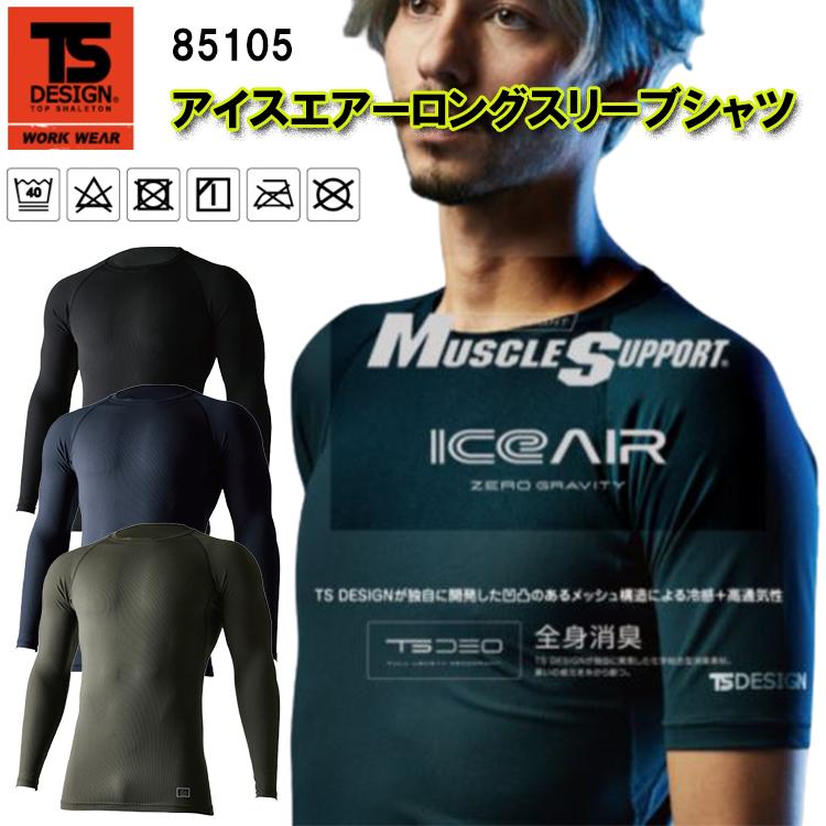 TS DESIGN アイスエアーロングスリーブシャツ 85105 S-3L アイスエアー メッシュ構造素材 ストレッチ UVカット ナイロイ 80% ポリウレタン 20% 春夏服 : 弁慶 ...