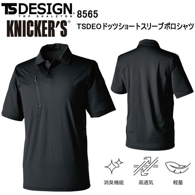 TS DESIGN 8565 TSDEOドッツショートスリーブポロシャツ S-3L 半袖シャツ 作業服 2025SS ユニセックス : 弁慶オンラインストア - 通販 - Yahoo!ショッピング