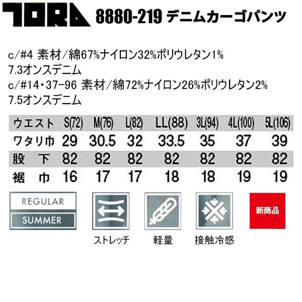 【4L-5L】TORAICHI 寅壱 トライチ 8880-219 デニムカーゴパンツ 4L-5L ストレッチ 軽量 接触冷感 ICEJADE 快適に動ける横ストレッチ カジュアル 作業服 ...