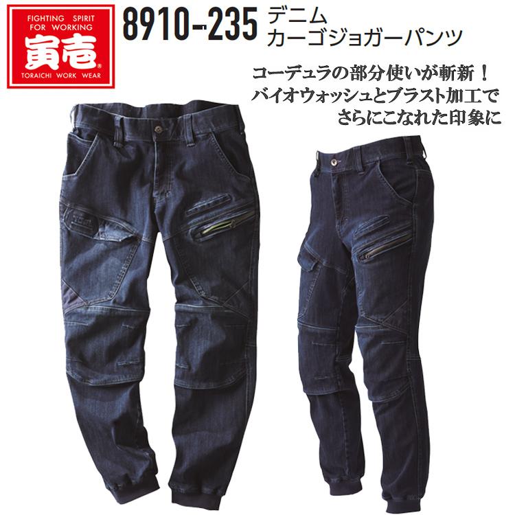 【4L・5L】寅壱 デニムカーゴジョガーパンツ 8910-235 横ポケット付ズボン コーデュラ 丈夫 スリム 3D 立体 ストレッチ 動きやすい TORA トライチ 大きいサイズ ...