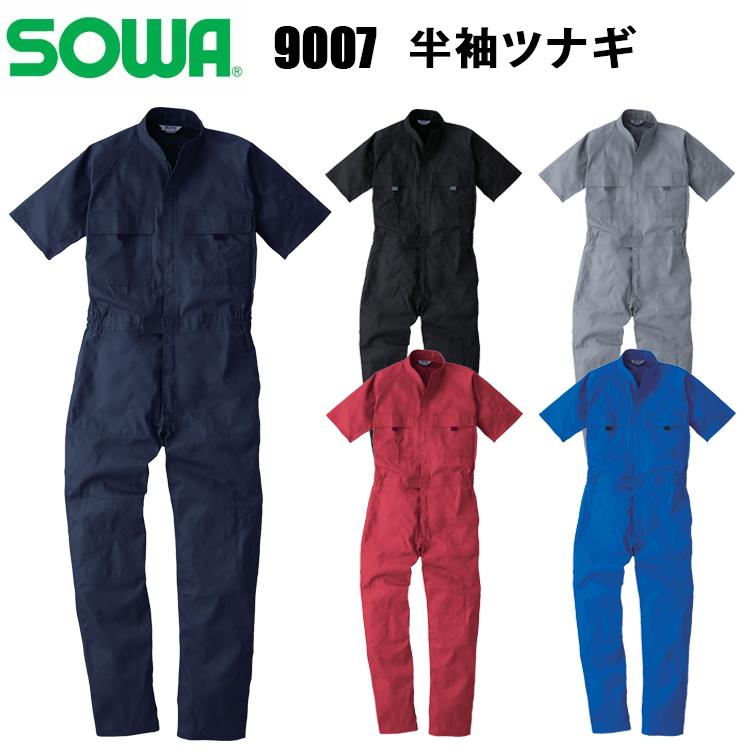 【4L-6L】桑和 SOWA 9007 半袖ツナギ 4L-6L 優れた吸汗性 綿100% 動きやすい 豊富なカラー展開 肌触りが良く吸湿性 ミニポケット 脇ゴム仕様 カジュアル 作業服 ...