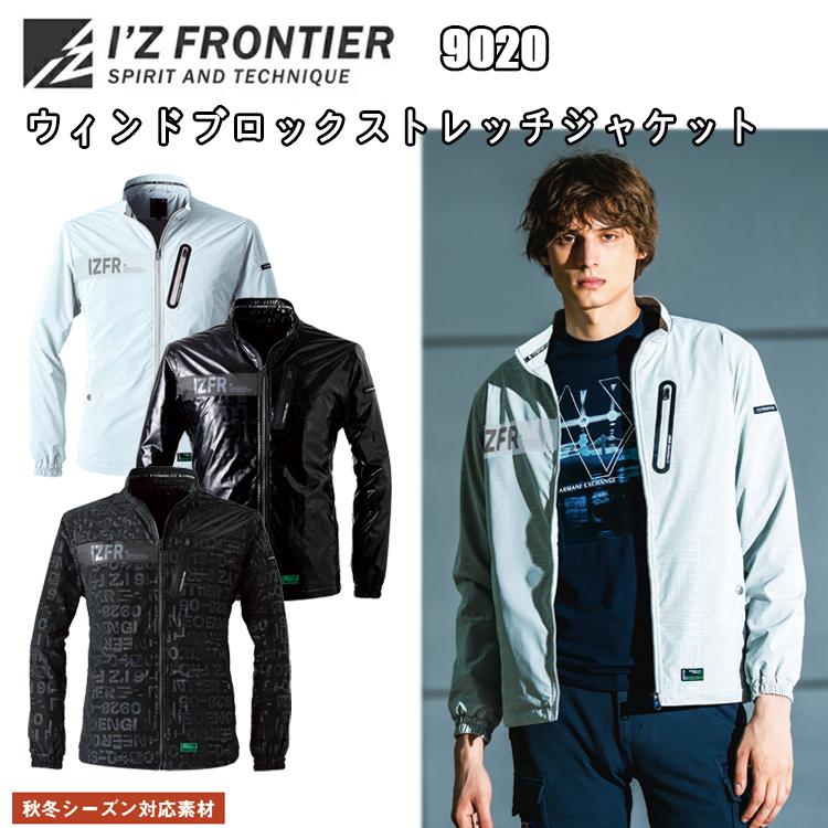 アイズフロンティア 9020 ウィンドブロックストレッチジャケット M-4L 秋冬 防風 ストレッチ ベンチレーション ワークジャケット I'Z FRONTIER : 弁慶オンラインストア ...