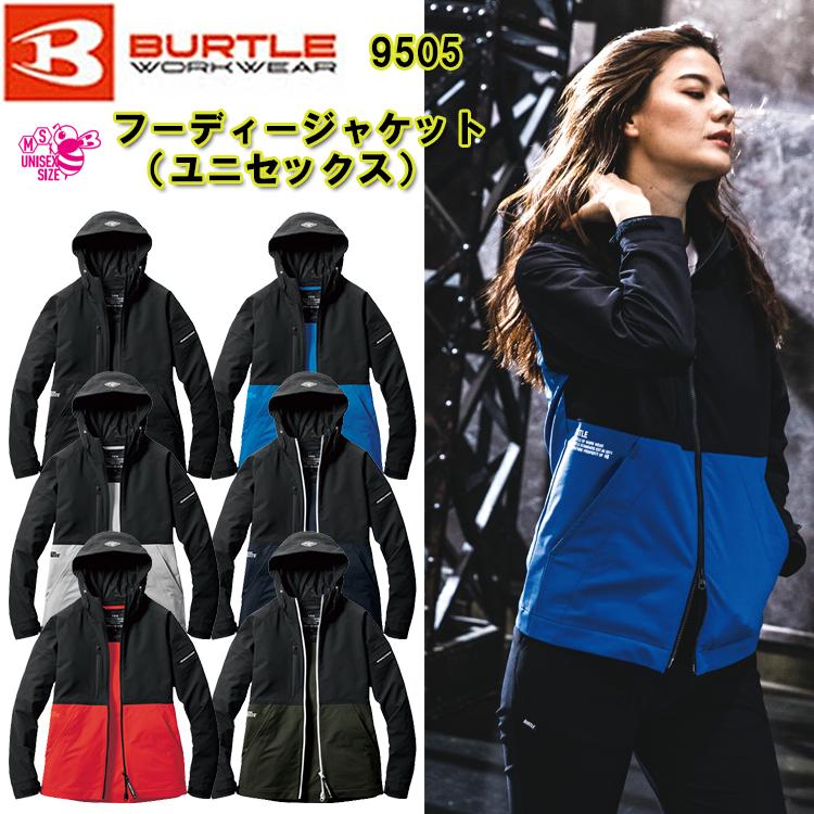 【秋冬】バートル BURTLE フーディージャケット ユニセックス 9505 S-3XL 大型フードスピンドル付 ウルトラライト4WAYストレッチクロス 作業服 : 弁慶オンラインストア ...