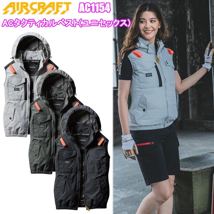 【即日発送】BURTLE AC1154 ACタクティカルベスト（ユニセックス）撥水 耐久性 軽量 UVカット -9度 遮熱 保冷剤入れ 服単品 屋外作業 スポーツ観戦 バートル ...