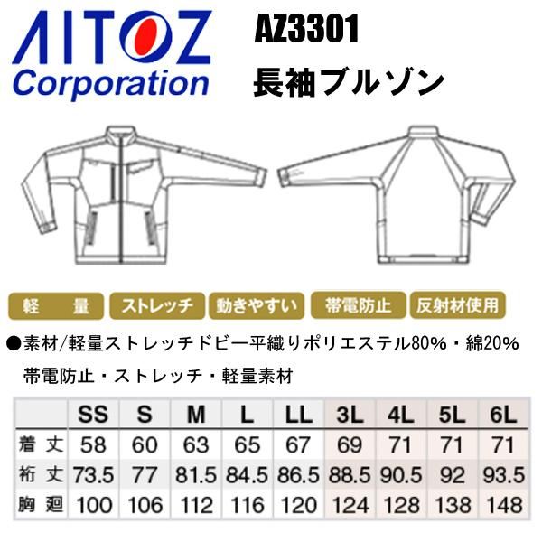 AITOZ アイトス AZ3301 長袖ブルゾン M-3L 反射パイピング ドットボタン付ロペン差し付 軽量ストレッチドビー平織り 作業服 作業着 : 弁慶オンラインストア - 通販 ...