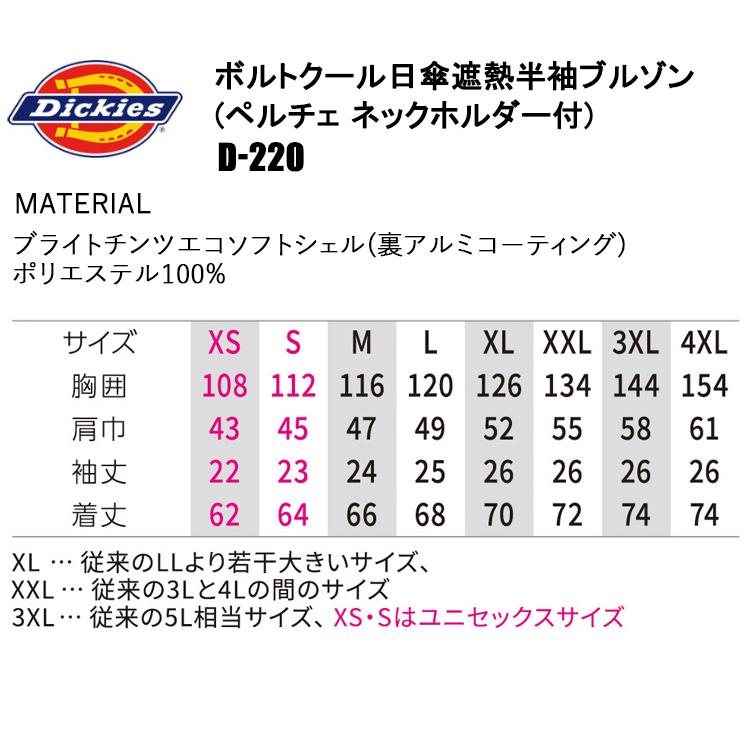 コーコス信岡 Dickies ディッキーズ D-220 ボルトクール日傘遮熱半袖ブルゾン(ペルチェネックホルダー付) XXL-4XL 空調ウエア 熱中症対策 夏用 涼しい : 弁慶オンライン ...