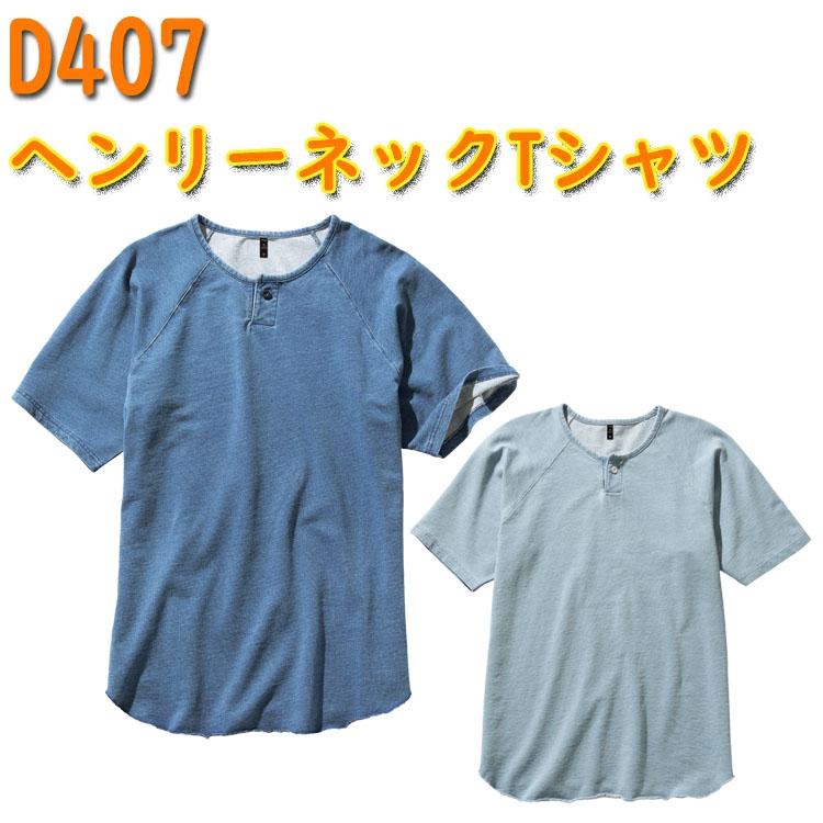 【男女兼用】dimo ヘンリーネックTシャツ D407 SS-5L 綿100% ニットデニム メンズ レディース ストレッチ デニム ヘンリーネック 半袖Tシャツ 作業服 中塚 : 弁慶 ...