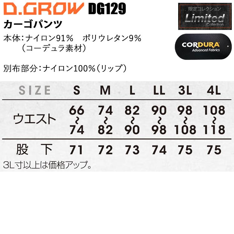 クロダルマ KURODARUMA D.GROW DG129 カーゴパンツ S-4L 強く引裂強度 高い軽量 コーデュラ素材 ストレッチ性 カジュアルな 作業服 作業着 : 弁慶オンラインストア ...