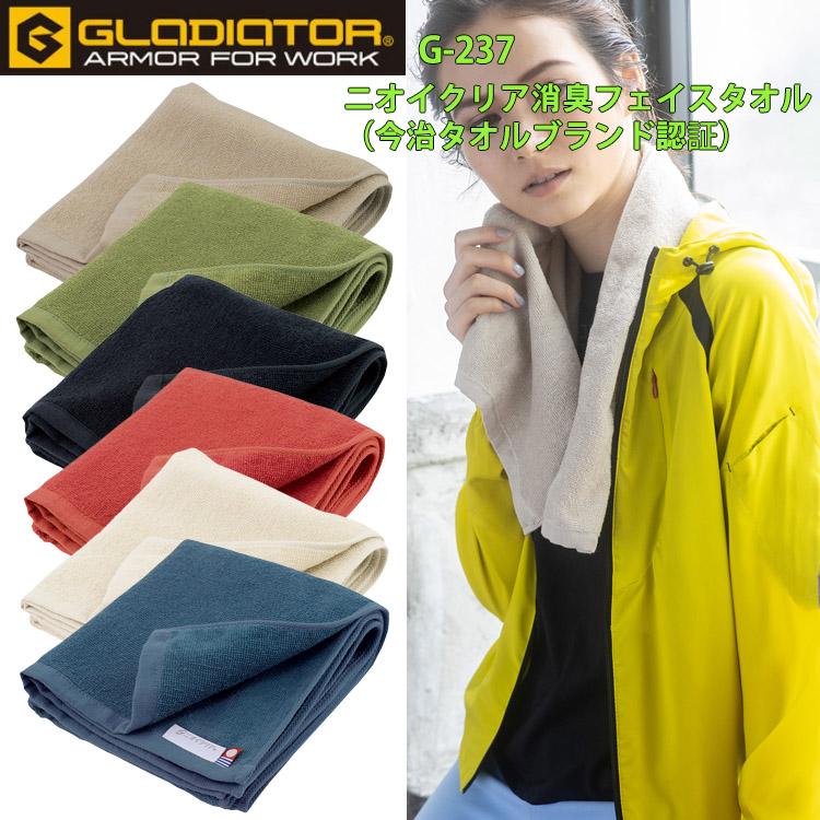 【秋冬】GLADIATOR ニオイクリア消臭フェイスタオル（今治タオルブランド認証）G-237 パイル地 高い品質 高い吸水性 綿100％ フェイスタオル コーコス信岡CO-COS : 弁慶 ...