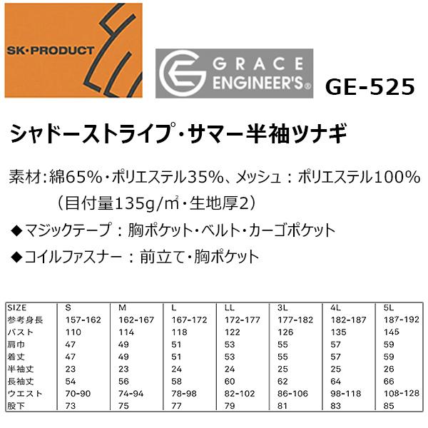 【4L-5L】エスケープロダクト GE-525 シャドーストライプ・サマー半袖ツナギ 4L-5L マジックテープ 脇下メッシュ カーゴポケット トライプ生地 綿高混率 作業服 : 弁慶 ...