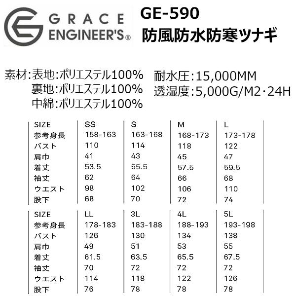 【レディース】エスケープロダクト GRACE ENGINEER'S GE-590 防風防水防寒ツナギ SS-S マジックテープ 女性サイズ 農作業 獣医 DIY ガーデニング ウーマン ...