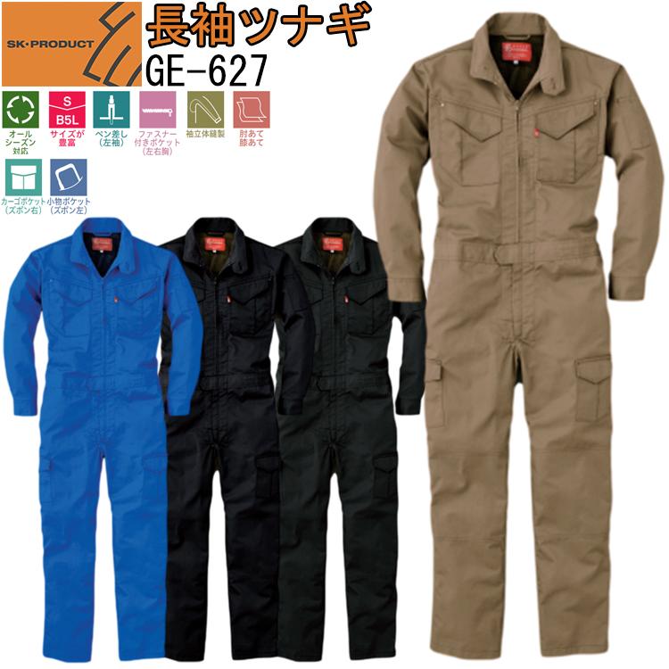 【4L-5L】エスケープロダクト 長袖ツナギ GE-627 つなぎ オーバーオール S-B5L ポリエステル ファスナーポケット付き マジックテープ 作業服 大きいサイズ : ge-627 ...