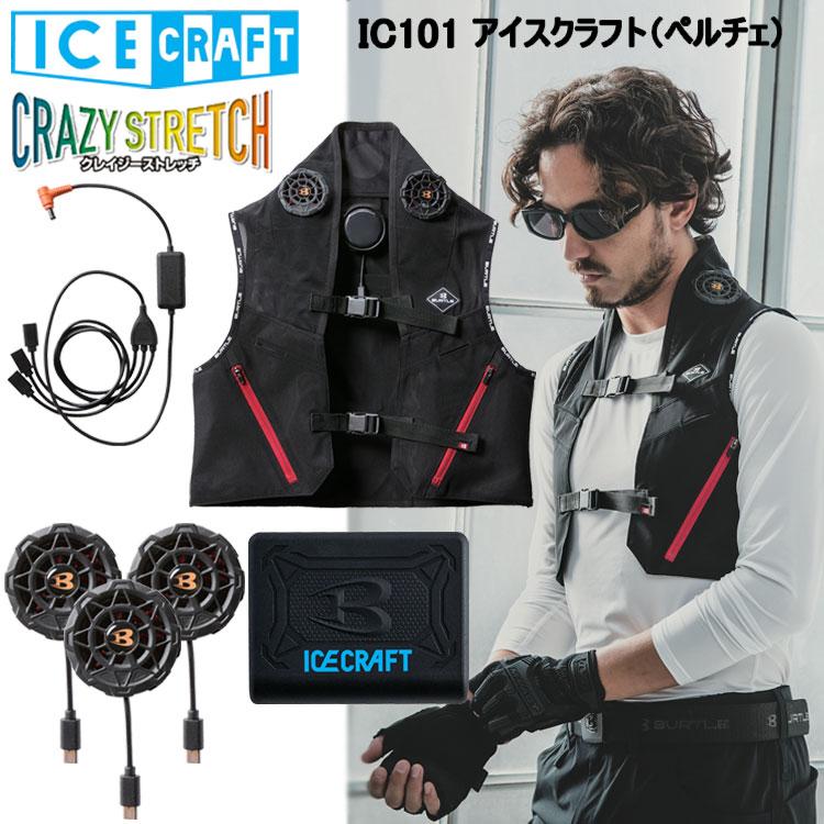 BURTLE バートル ICECRAFT IC101 アイスクラフト（ペルチェ） Fサイズ XLサイズ 空調ウエア 熱中症対策 夏用 涼しい : 弁慶オンラインストア - 通販 - Yahoo ...