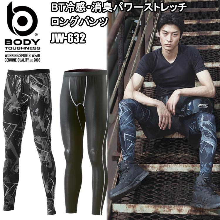 おたふく手袋 BODY TOUGHNESS JW-632 BT冷感・消臭パワーストレッチロングパンツ S-3L 作業服 インナー タイツ ズボン下 : 弁慶オンラインストア - 通販 ...