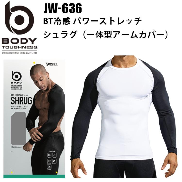 おたふく手袋 BODY TOUGHNESS JW-636 BT冷感 パワーストレッチシュラグ（一体型アームカバー） S-3L BTパワーストレッチ 吸汗速乾 紫外線軽減 接触冷感 : 弁慶 ...