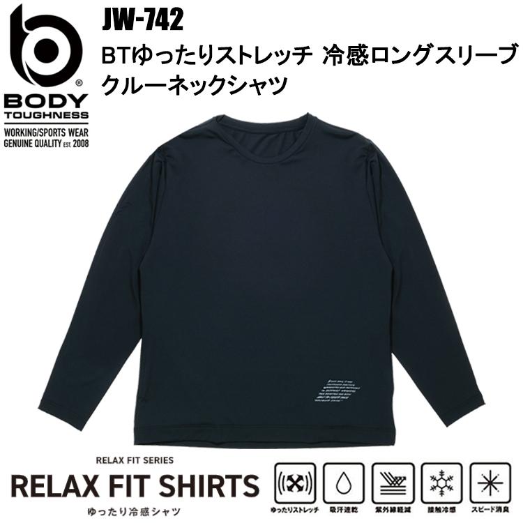 おたふく手袋 BODY TOUGHNESS JW-742 BTゆったりストレッチ 冷感ロングスリーブ クルーネックシャツ S-3L 作業服 インナー : 弁慶オンラインストア - 通販 ...