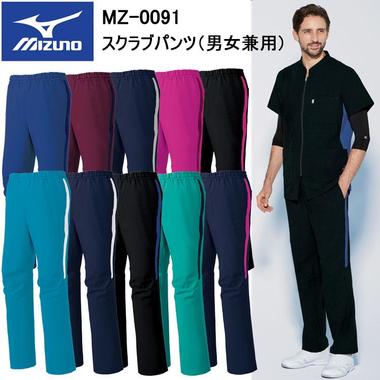 チトセ ミズノ MIZUNO MZ-0091 スクラブパンツ（男女兼用） SS〜5L スクラブ 医療 診察 メディカル パンツ介護 看護 デイサービス : 弁慶オンラインストア - 通販 ...